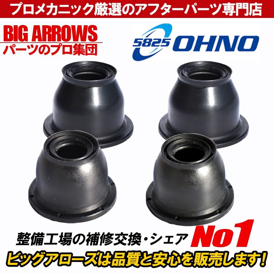 【未使用】【送料無料】大野ゴム フリード フリード スパイク GB3 GB4 GP3 タイロッドエンドブーツ ロアボール ジョイント ブーツ 車検対応 4個セットの落札情報詳細 - Yahoo ...