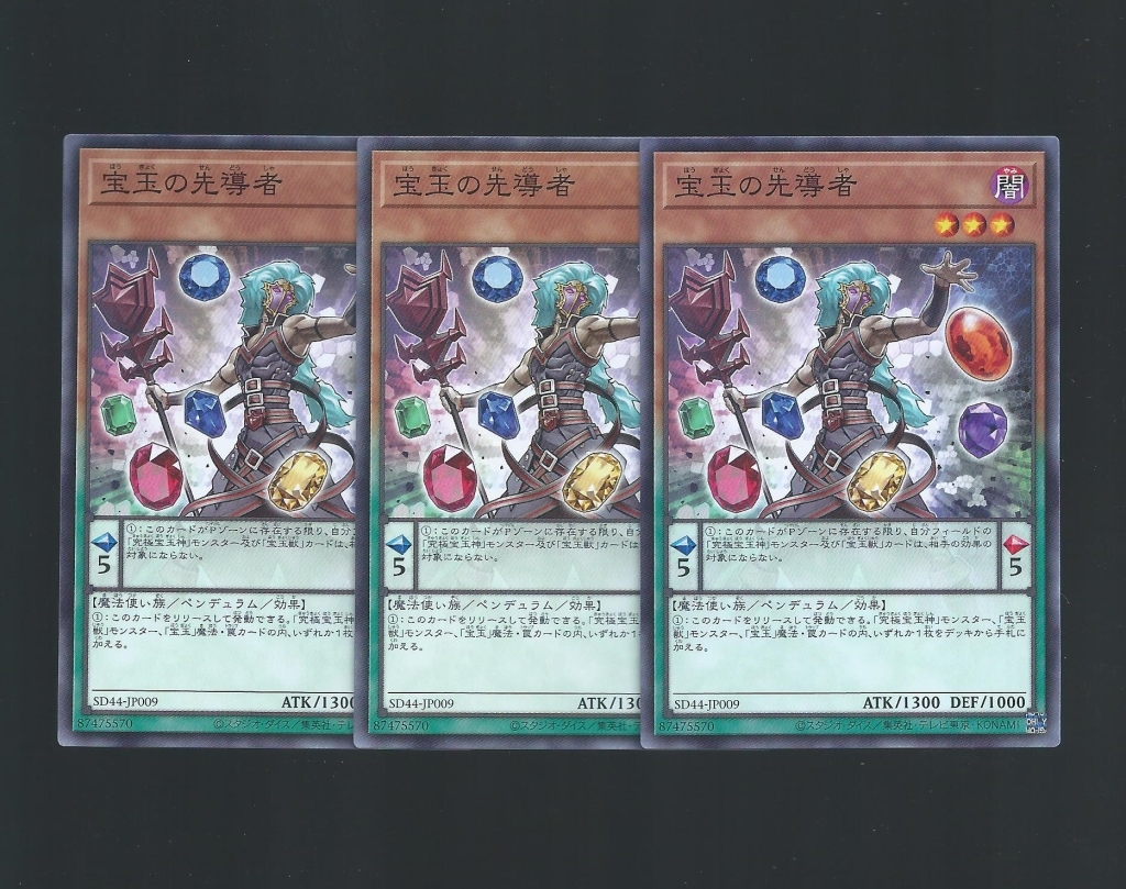 【目立った傷や汚れなし】SD44-JP009 【 宝玉の先導者 】 3枚setの落札情報詳細 - Yahoo!オークション落札価格検索 オークフリー