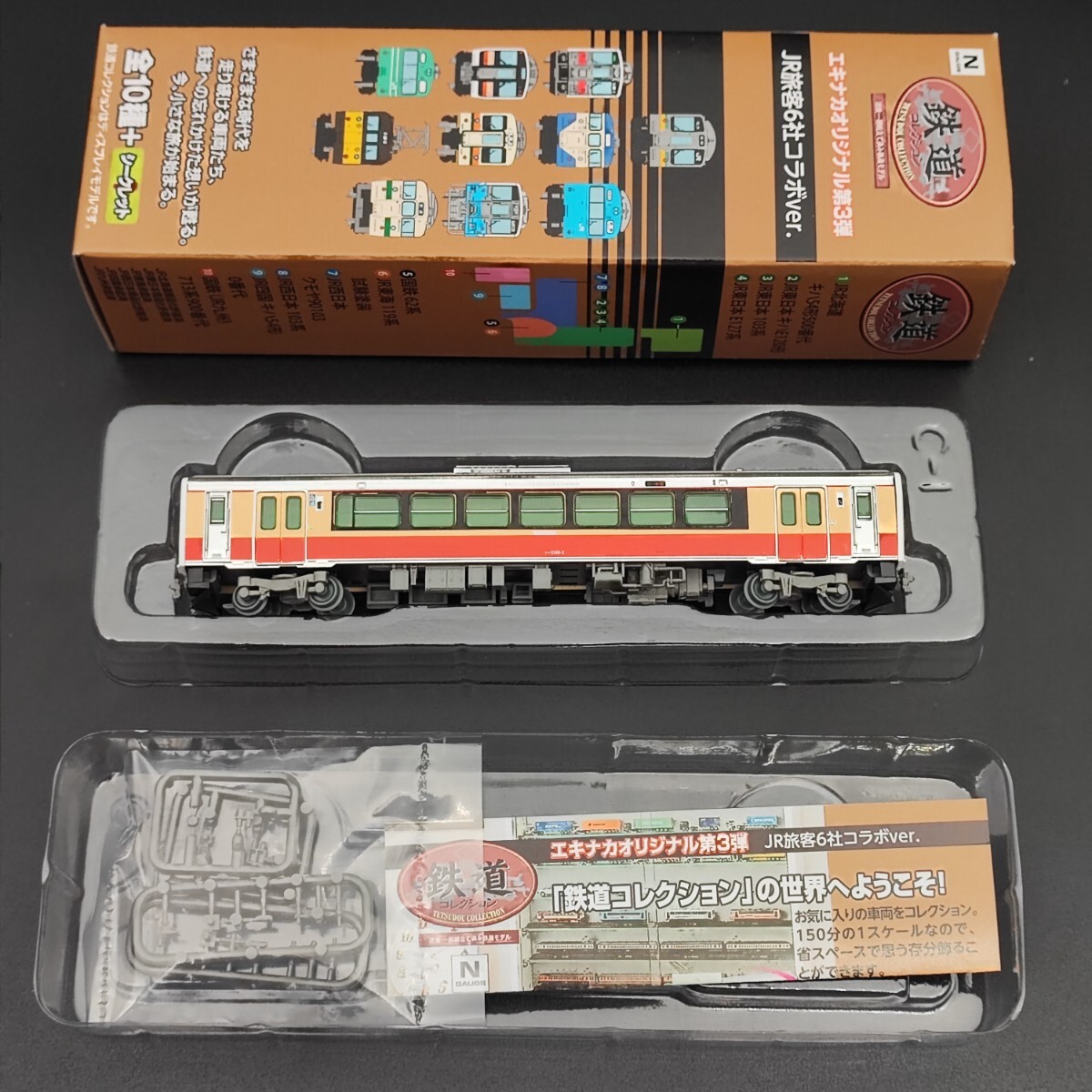 【未使用】JR東日本 キハE120形 只見線 旧国鉄カラー キハE120-2 鉄道コレクション エキナカオリジナル 第3弾 JR旅客6社 コラボver. 開封品の落札情報詳細 - Yahoo ...
