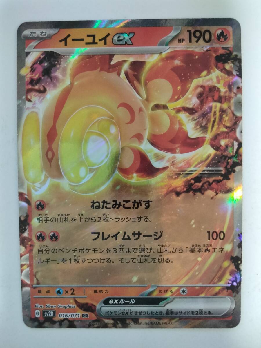 【傷や汚れあり】ポケモンカード イーユイex SV2D 016/071 RRの落札情報詳細 - Yahoo!オークション落札価格検索 オークフリー