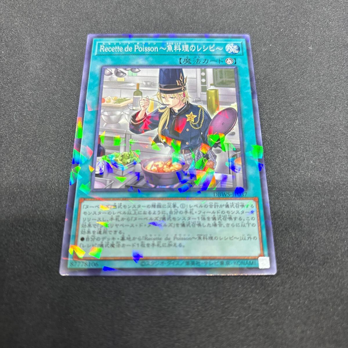 【未使用】遊戯王 OCG デッキビルドパック ワイルド・サバイバーズ DBWS-JP037 P-N Recette de Poisson～魚料理のレシピ～の落札情報詳細 - Yahoo ...