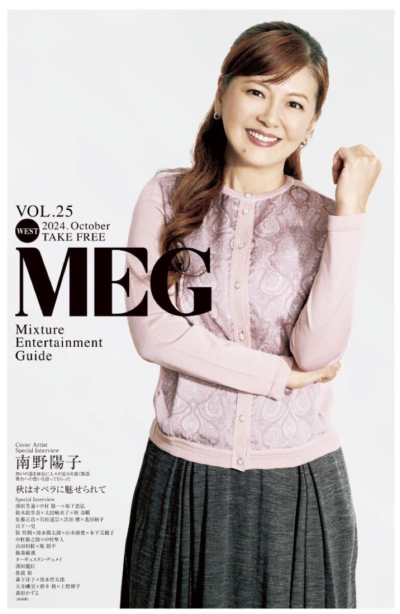 【未使用に近い】MEG VOL.25 2024年10月 南野陽子 美品の落札情報詳細 - Yahoo!オークション落札価格検索 オークフリー