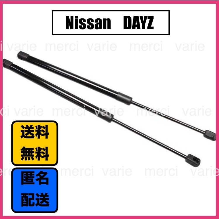 【未使用】リアゲート ダンパー トランクダンパー 日産 デイズ DAYZ B21W AA0 3B20型 2013-2019 左右セット 純正交換用 2本セット 即納 即発の落札情報詳細 ...