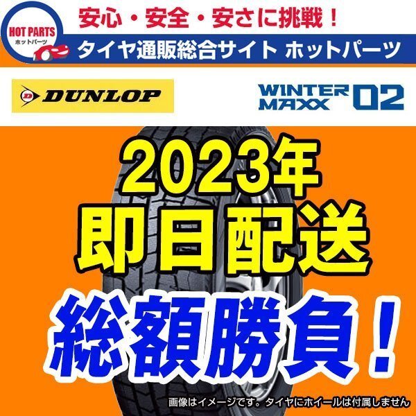 【未使用】送料込4本セット 総額 57,600円 本州4本送込 2023年製 WINTER MAXX WM02 215/55R17 DUNLOPダンロップ ウィンターマックススタッドレス ☆の ...