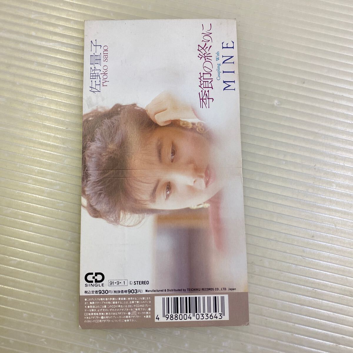 【傷や汚れあり】【同梱可】 佐野量子 季節の終りに / MINE （8cmCD）☆061102★ TEDA-81の落札情報詳細 - Yahoo!オークション落札価格検索 オークフリー