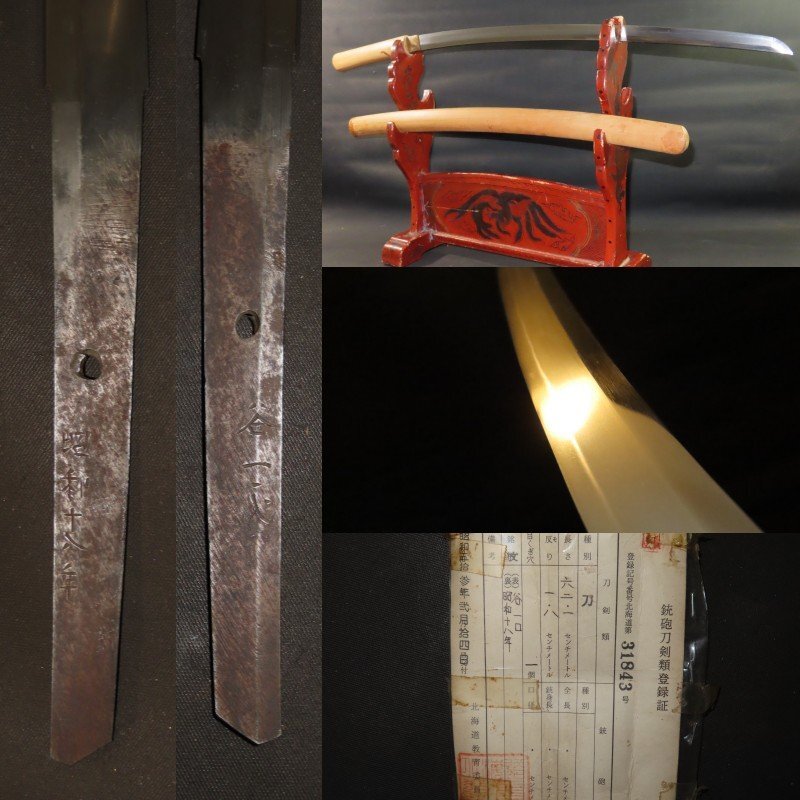 【傷や汚れあり】 刀 谷 一 昭和十八年 白鞘 昭和 87.8×刀身62.1×反1.8×元幅2.8×元重0.65x先重0.4cm 950g の落札情報詳細 - Yahoo!オークション落札価格 ...