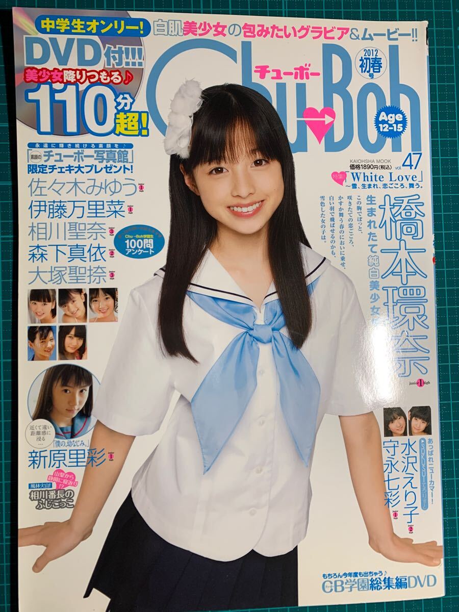 【目立った傷や汚れなし】Chu→Boh チューボー Vol.47 [DVD未開封]の落札情報詳細 - Yahoo!オークション落札価格検索 オークフリー