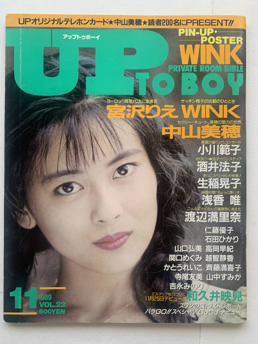 UP to Boy Vol.22（ピンナップ付・2冊同梱可）（和久井映見10ページ・かとうれいこ3ページ） 1989年11月の落札情報詳細 - Yahoo!オークション落札価格検索 オークフリー