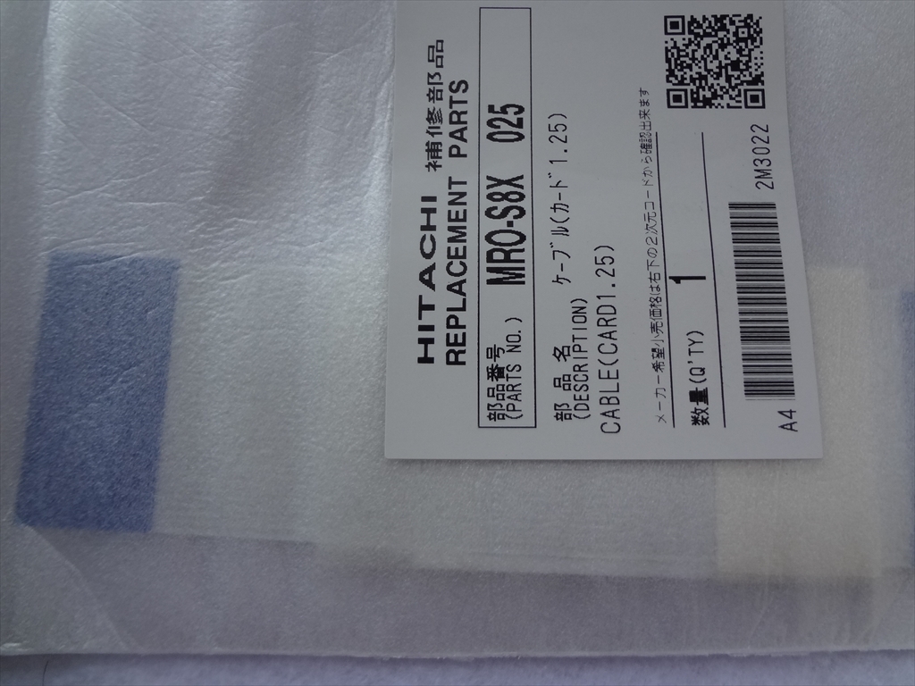 【未使用】日立 純正 電子レンジ MRO-S8X MRO-S8Y用ケーブル(カード 1.25) 修理 部品 MRO-S8X-025の落札情報詳細 - Yahoo!オークション落札価格検索 オークフリー