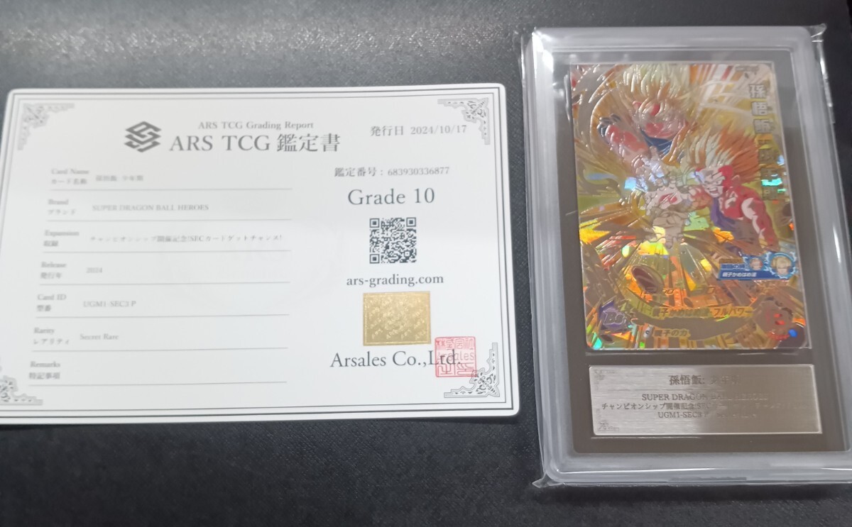 【目立った傷や汚れなし】1円〜 ARS10 UGM1-SEC3P 孫悟飯 少年期 ドラゴンボールヒーローズ ドラヒ ARS鑑定品 鑑定書付 PSA プロモ 1円〜の落札情報詳細 - Yahoo ...