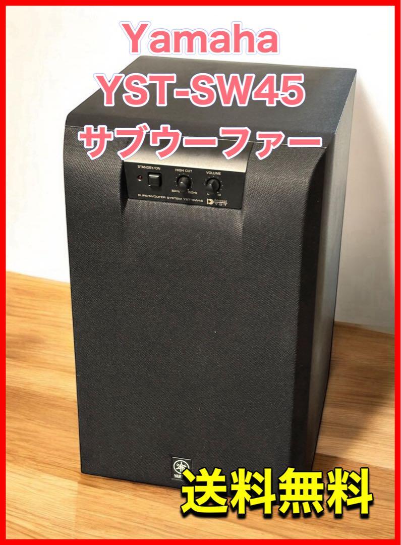 【やや傷や汚れあり】Yamaha YST-SW45 サブウーファーの落札情報詳細 - Yahoo!オークション落札価格検索 オークフリー