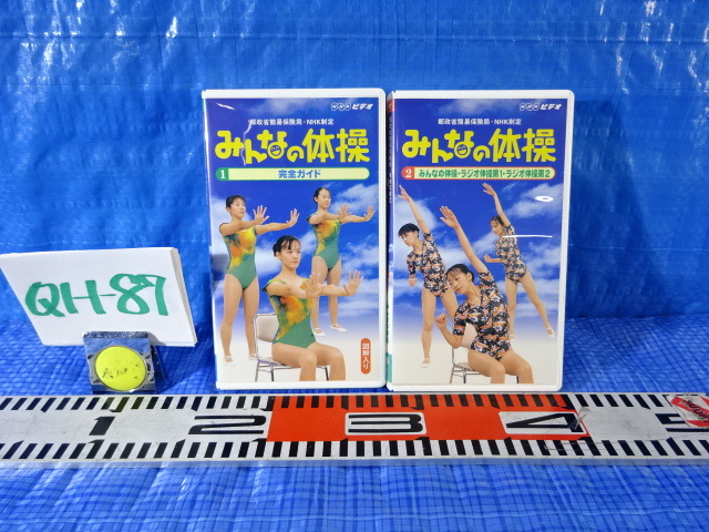 【目立った傷や汚れなし】QH-87/NHKビデオ みんなの体操 完全ガイド ラジオ体操第1第2まとめて 指導 長野信一 ビューティーヘルスケア 健康管理 VHSビデオの落札情報詳細 ...
