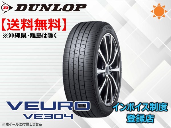 【未使用】★送料無料★新品 ダンロップ 《在庫限り！》21年製 VEURO ビューロ VE304 205/60R16 92Hの落札情報詳細 - Yahoo!オークション落札価格検索 オークフリー