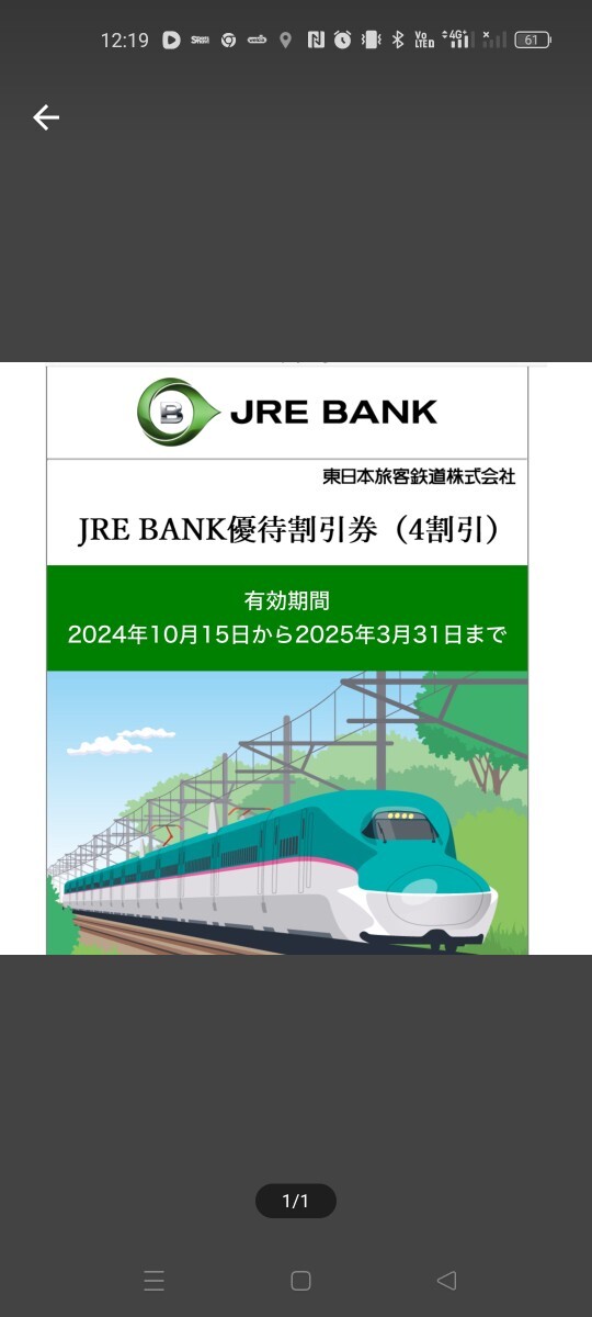 【未使用】【5枚】JRE BANK優待割引券/4割引 (有効期限:2025年3月31日)の落札情報詳細 - Yahoo!オークション落札価格 ...