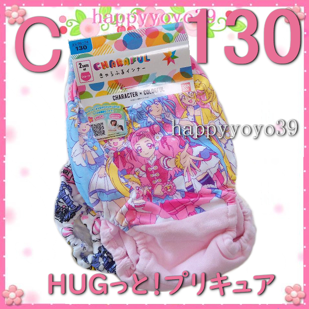 【未使用】C激レア新品130 HUGっと！プリキュア2018ショーツ パンツ2枚 ハグッとプリキュア ショーツ2枚 プリキュア パンツ 激レア 女の子 レアの落札情報詳細 - Yahoo ...