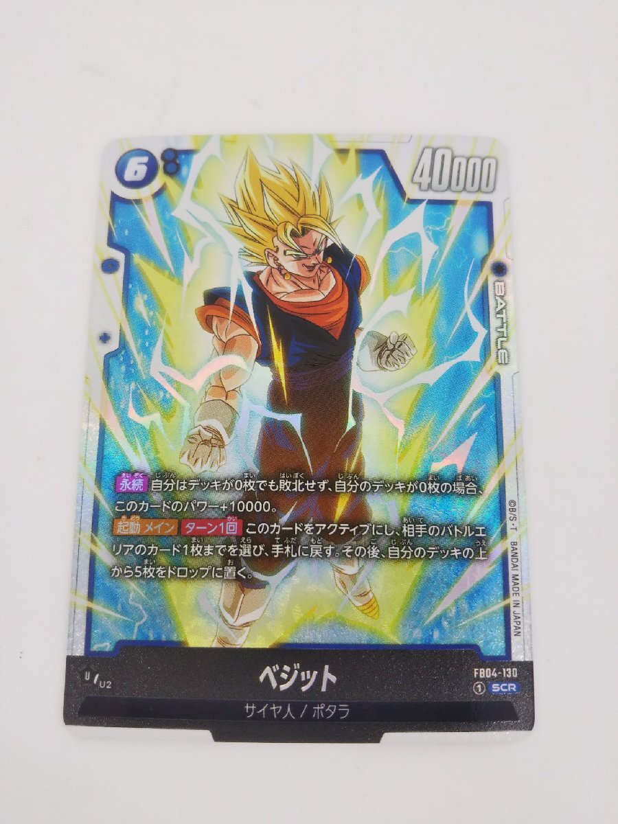 【傷や汚れあり】ドラゴンボールスーパーカードゲーム フュージョンワールド ベジット FB04-130 SCR【1円スタート!!】の落札情報詳細 - Yahoo!オークション落札価格検索 オークフリー