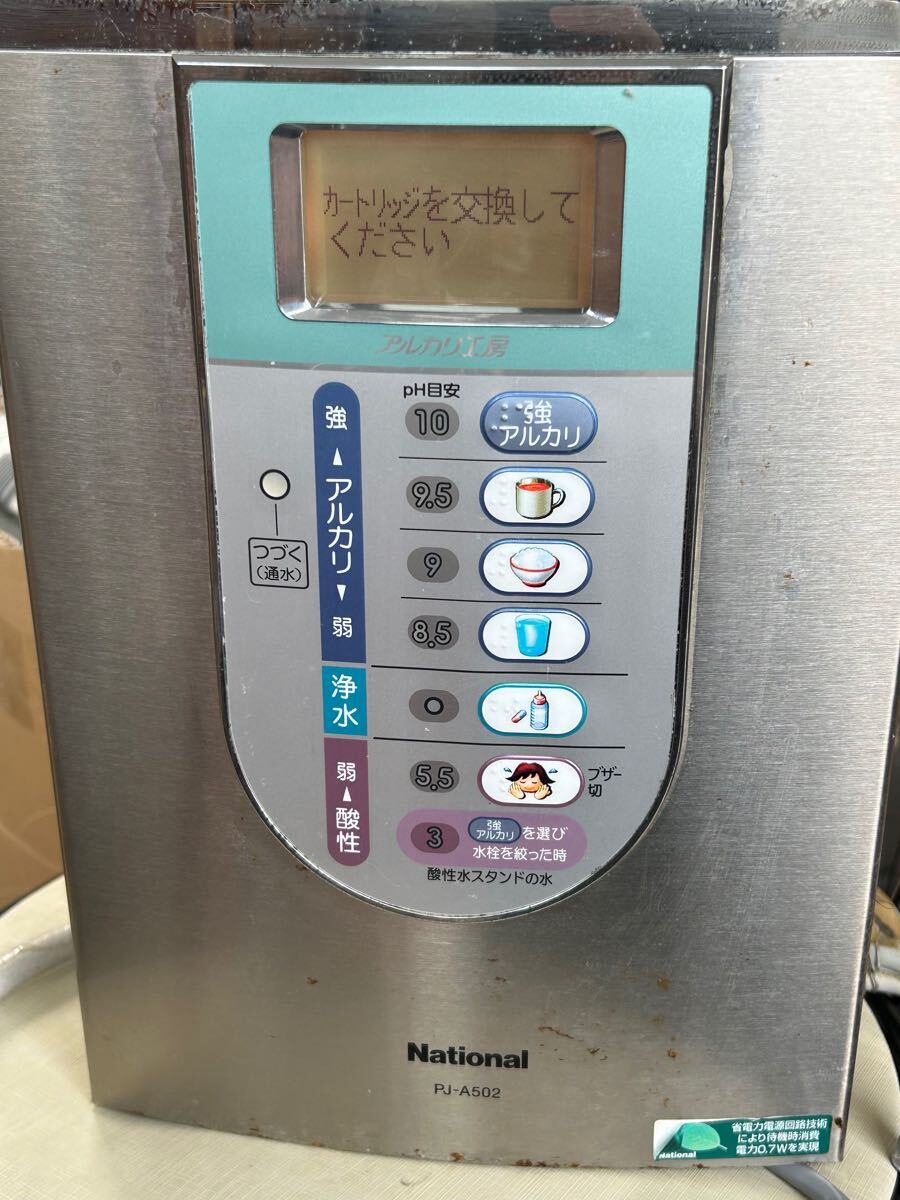 【傷や汚れあり】National ナショナル PJ-A502 アルカリイオン整水器 松下電器 日本製 通電確認OKの落札情報詳細 ...