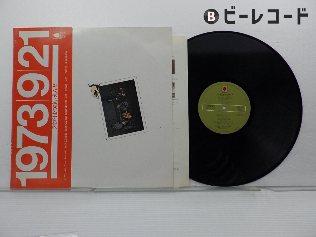 【やや傷や汚れあり】はっぴいえんど「ライブ」LP（12インチ）/Bellwood Records(OFL-20)/邦楽ロックの落札情報詳細 - Yahoo!オークション落札価格検索 オークフリー