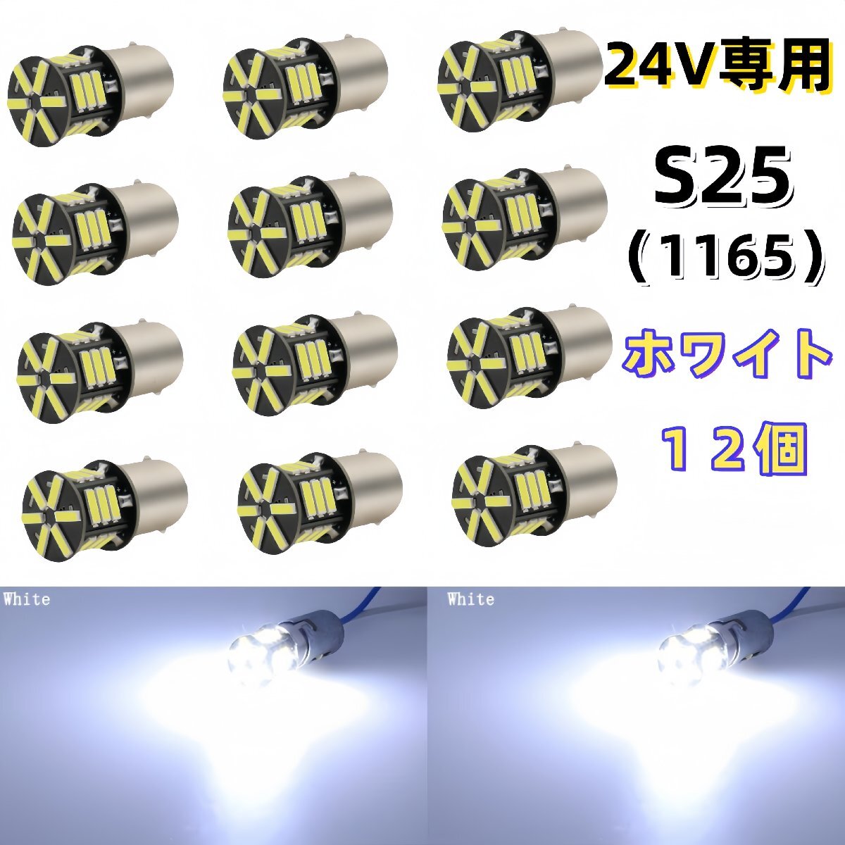 【未使用】24V led S25 シングル P21W 1156 BA15S G18 LEDサイドマーカー マーカーランプ 白 ホワイト 1156 コーナーライトの落札情報詳細 - Yahoo ...