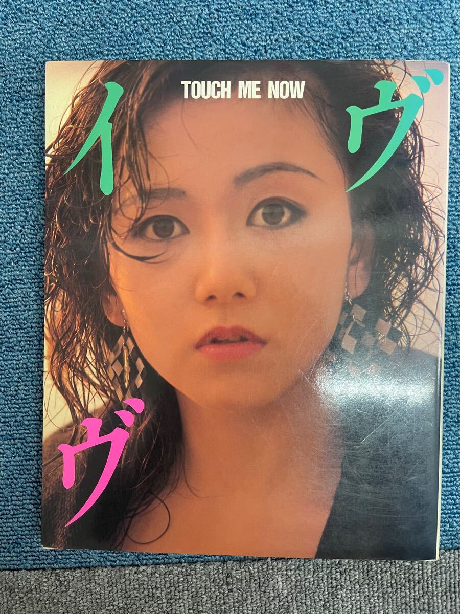 【目立った傷や汚れなし】レア イヴ 神代弓子 写真集 「TOUCH ME NOW」 初版 の落札情報詳細 - Yahoo!オークション落札価格検索 オークフリー