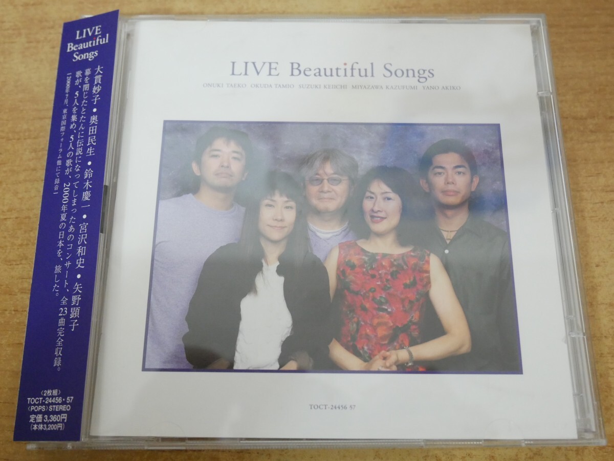 【やや傷や汚れあり】CDL-6966＜帯付 / 2枚組＞大貫妙子 奥田民生 鈴木慶一 宮沢和史・矢野顕子 / LIVE Beautiful ...