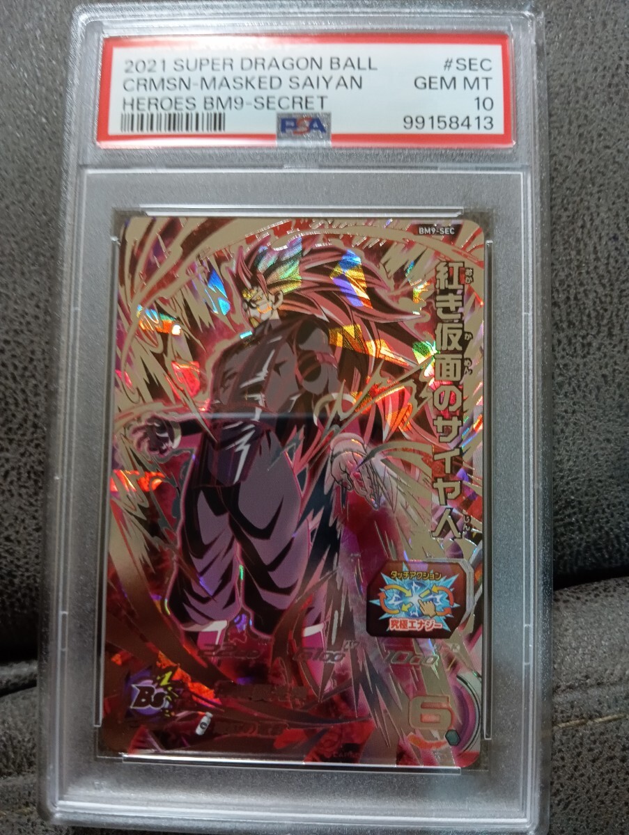 【未使用】【極美品 PSA10】 ドラゴンボールヒーローズ BM9-SEC 紅き仮面のサイヤ人 PSA10の落札情報詳細 - Yahoo!オークション落札価格検索 オークフリー