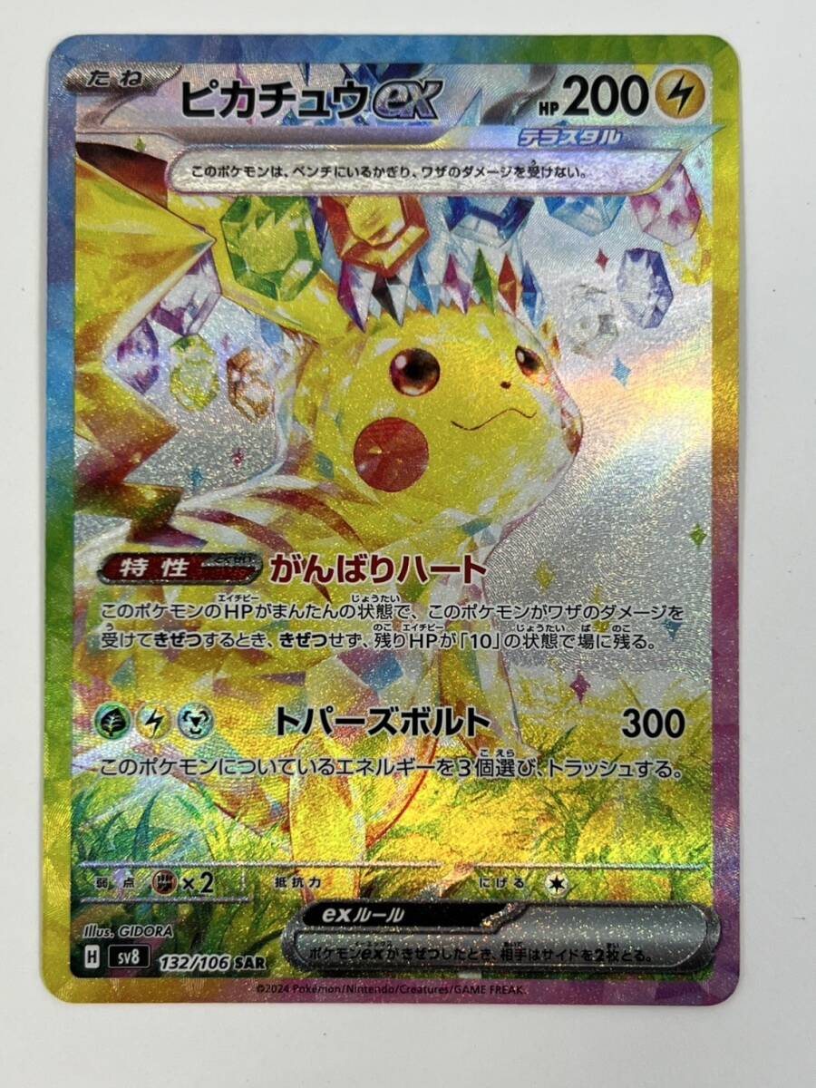 【傷や汚れあり】#77/RH449♪ポケモンカード ピカチュウex [SAR] （SV8_132/106） スカーレット＆バイオレット拡張パック 超電ブレイカーの落札情報詳細 - Yahoo ...