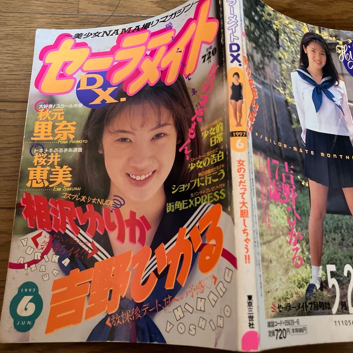 【傷や汚れあり】セーラーメイトDX 1997年6月 東京三世社の落札情報詳細 - Yahoo!オークション落札価格検索 オークフリー