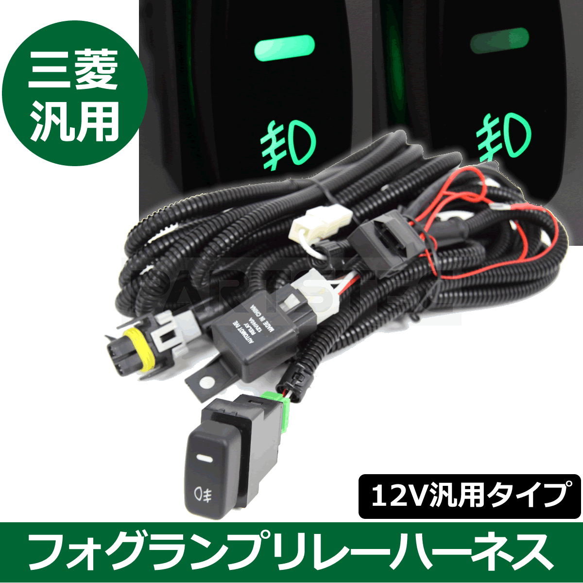 【未使用】三菱 デリカ D5 CV1 CV2 フォグ配線 リレー ハーネス フォグランプ 後付 H8 H11 H16 LED デイライト 対応 スイッチホール/28-341の落札情報詳細 ...