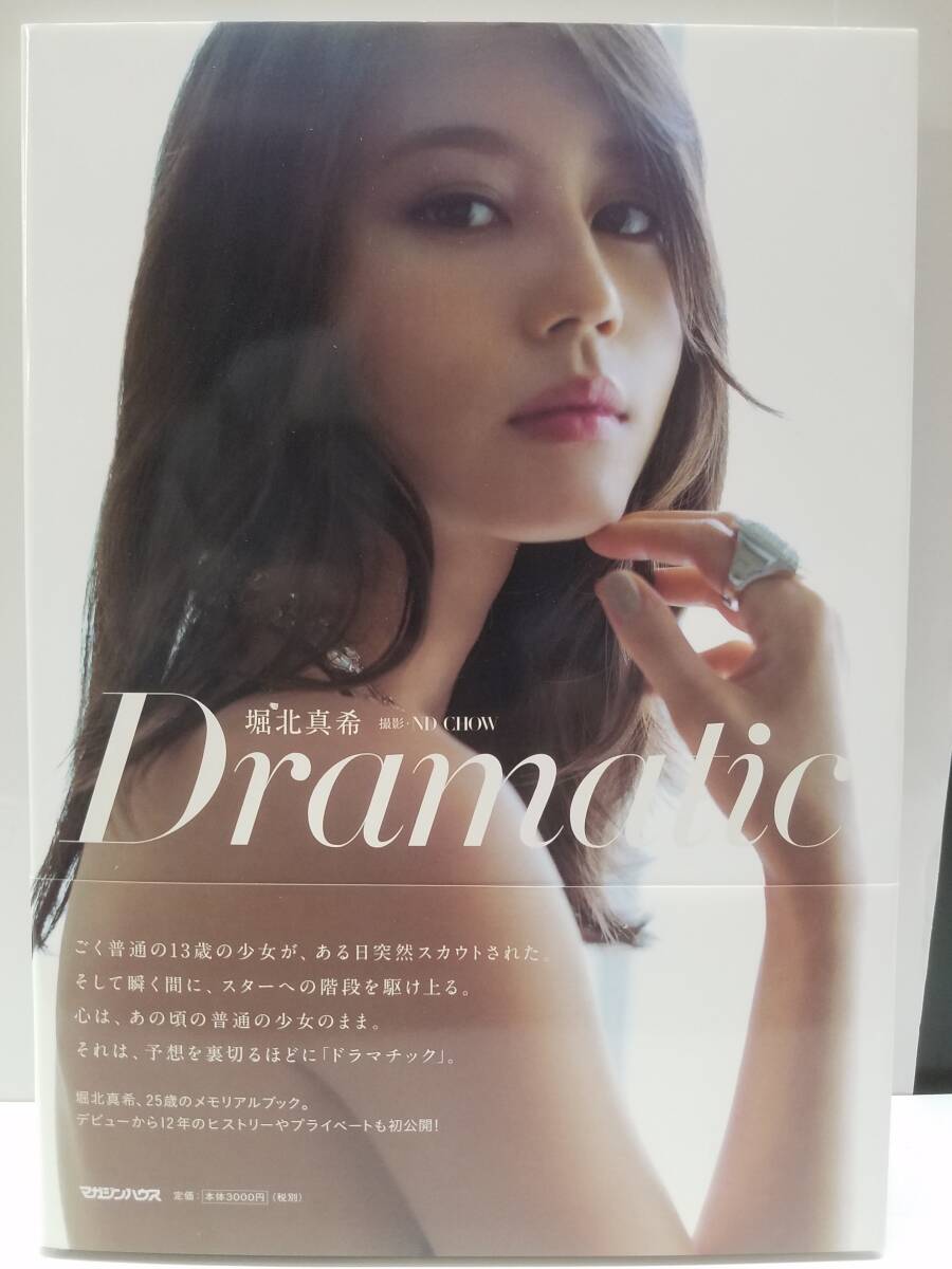 【中古】堀北真希 写真集 Dramatic 初版/帯付き/美品の落札情報詳細 - Yahoo!オークション落札価格検索 オークフリー