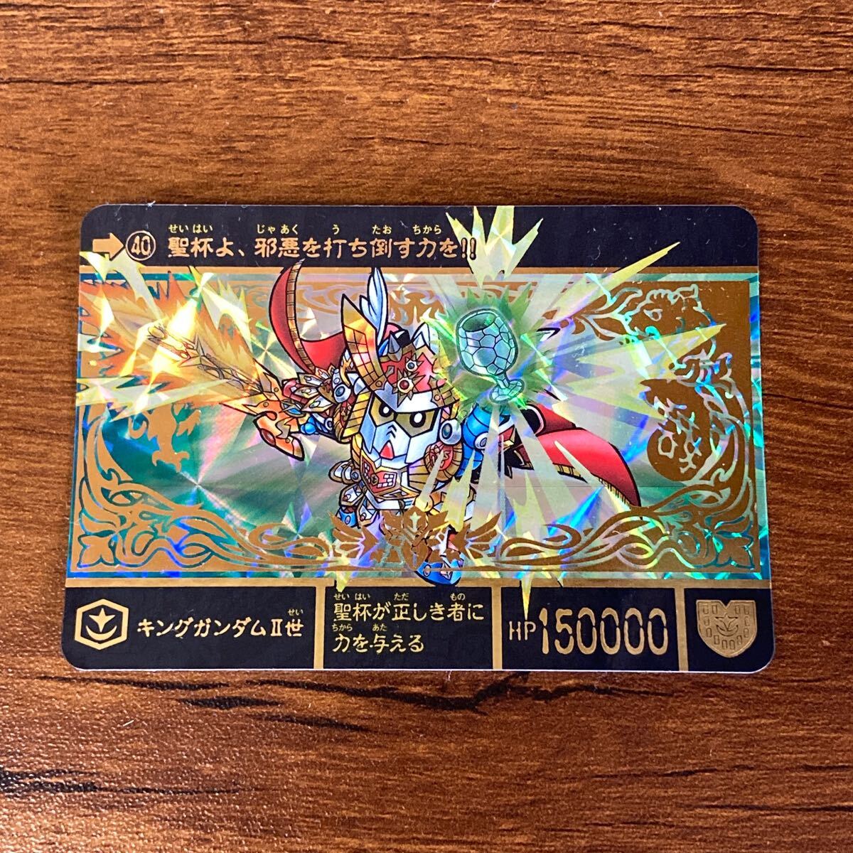 【未使用に近い】キングガンダムⅡ世 40 SDガンダム外伝 カードダス キラ プリズム GUNDAM CARD CR W103の落札情報詳細 - Yahoo!オークション落札価格検索 オークフリー