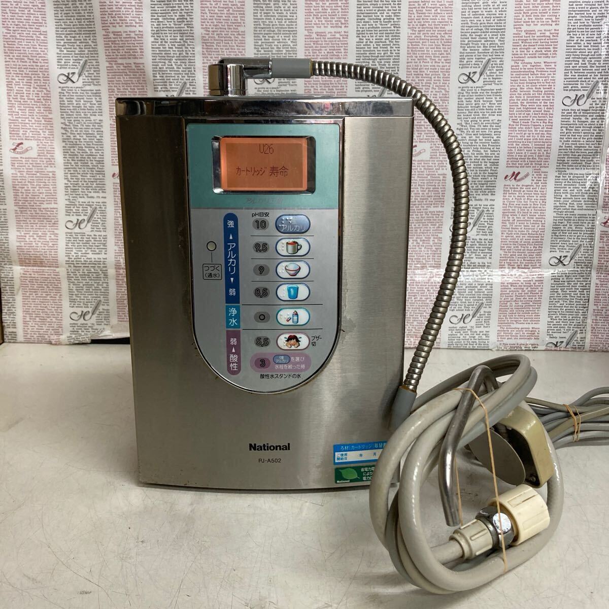 【傷や汚れあり】L928 National PJ-A502 アルカリイオン整水器/通電OK 動作未確認 ジャンク品の落札情報詳細 ...