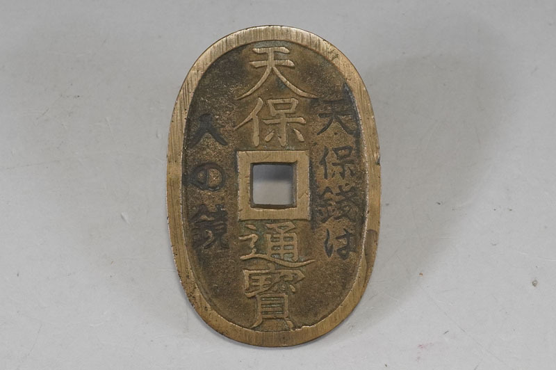 【目立った傷や汚れなし】1円~【w319】日本古銭 天保通寶/天保通宝 玉塚栄治郎 天保銭は人の鏡 富百 日本古銭 穴銭の落札情報詳細 - Yahoo!オークション落札価格検索 オークフリー