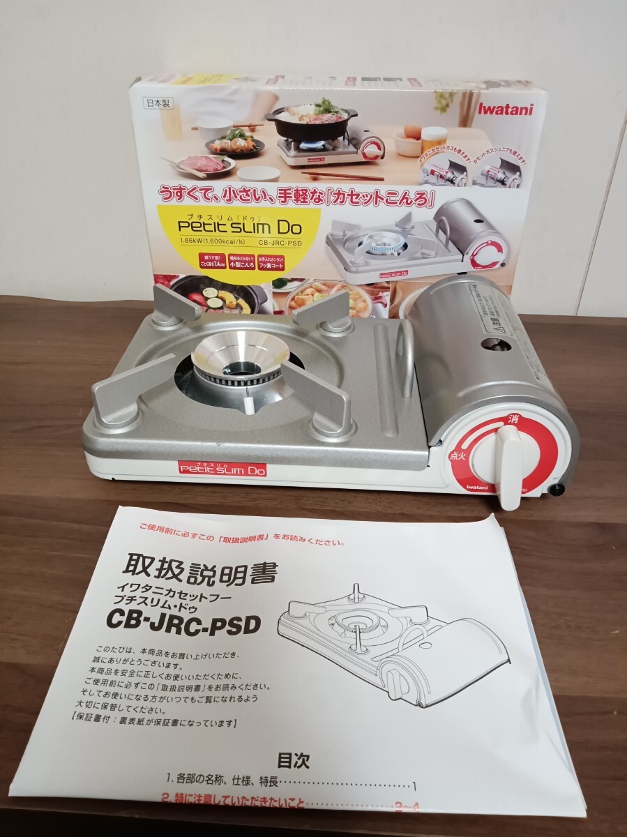 【新品】★イワタニ カセットフー プチスリム・ドゥ ケース付き CB-JRC-PSD-A 新品 【送料無料】の落札情報詳細 - Yahoo!オークション落札価格検索 オークフリー