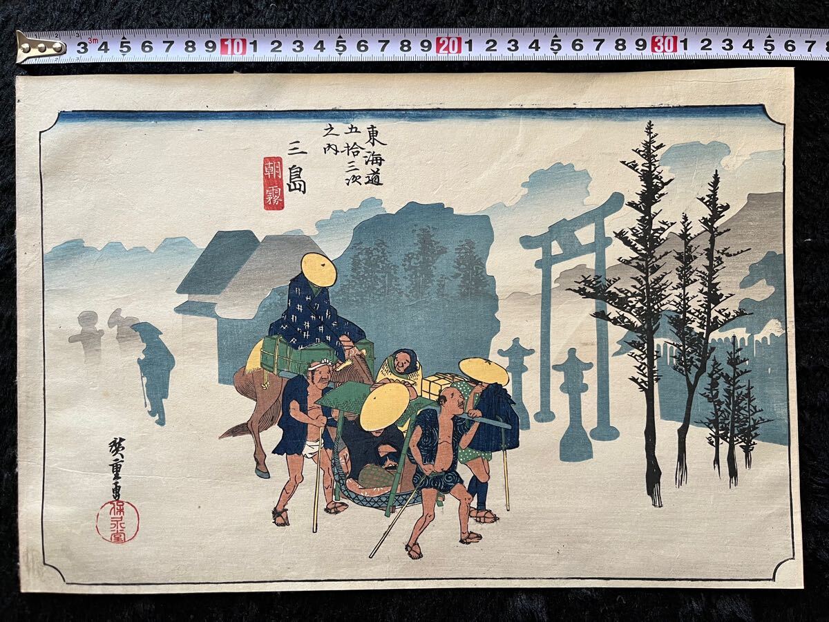 【やや傷や汚れあり】【真作】名作!本物浮世絵木版画 初代 歌川広重「東海道五十三次之内 川崎 六郷渡舟」江戸期 名所絵 大判 錦絵 保存良いの