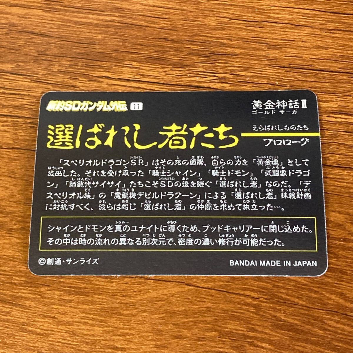 【未使用に近い】法術士シュピーゲル 11 新約SDガンダム外伝 カードダス キラ プリズム GUNDAM CARD CR J62の落札情報詳細 - Yahoo!オークション落札価格検索 オークフリー