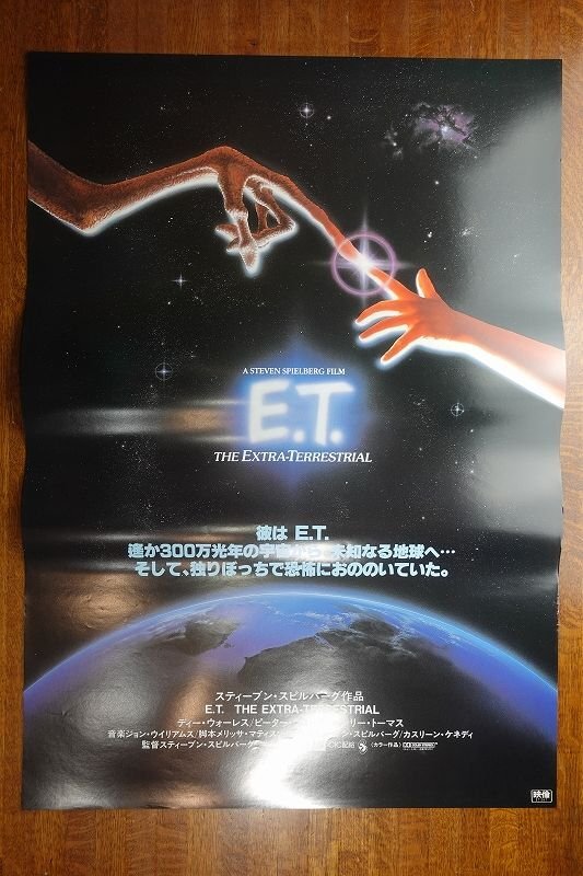 【目立った傷や汚れなし】長X098/ /国内B2判 映画ポスター【 E.T. 】監督・制作 スティーブン・スピルバーグ/出演 パット・ウェルシュ/ヘンリー・トーマス /の落札情報詳細 ...