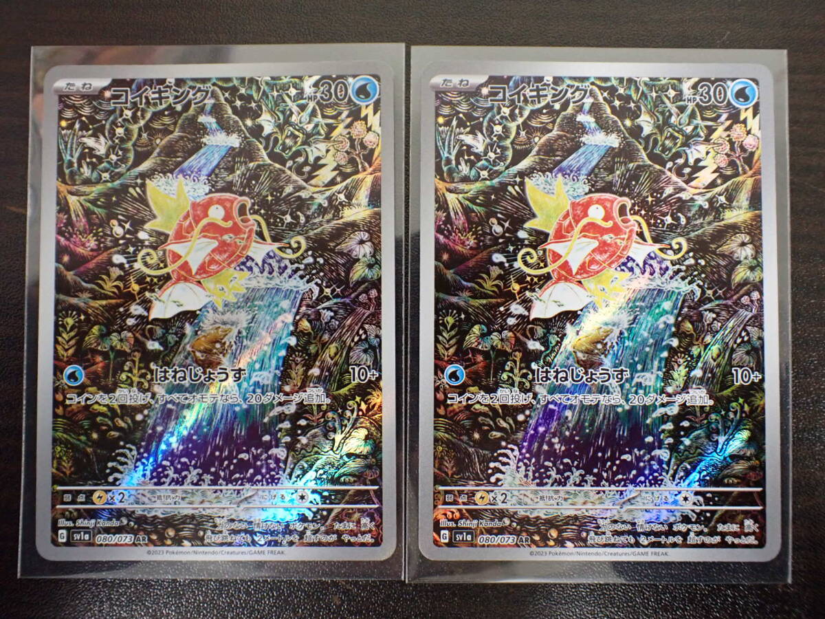 【未使用】ポケカ ポケモンカード コイキング G sv1a 080/073 AR トリプレットビート 2枚まとめ 激安1円スタートの落札情報詳細 - Yahoo!オークション落札価格検索 オークフリー