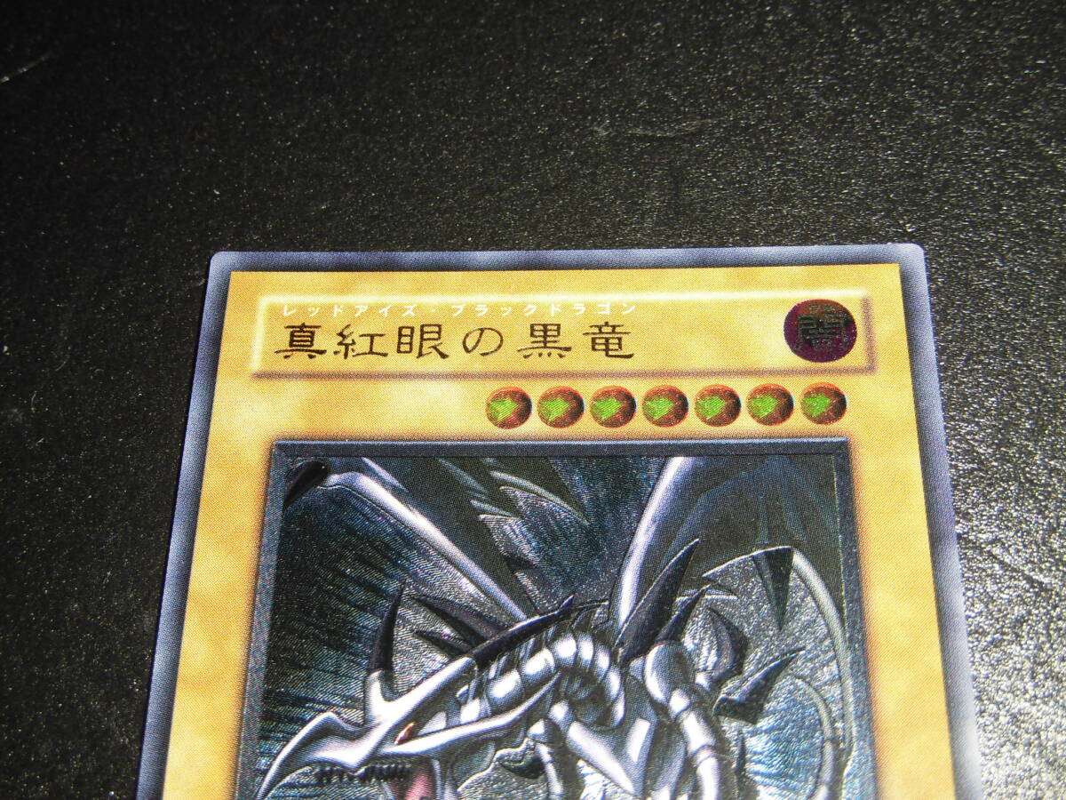 【傷や汚れあり】遊戯王 真紅眼の黒竜 レッドアイズブラックドラゴン レリーフ 301-056 ③ アルティメットレアの落札情報詳細 - Yahoo!オークション落札価格検索 オークフリー