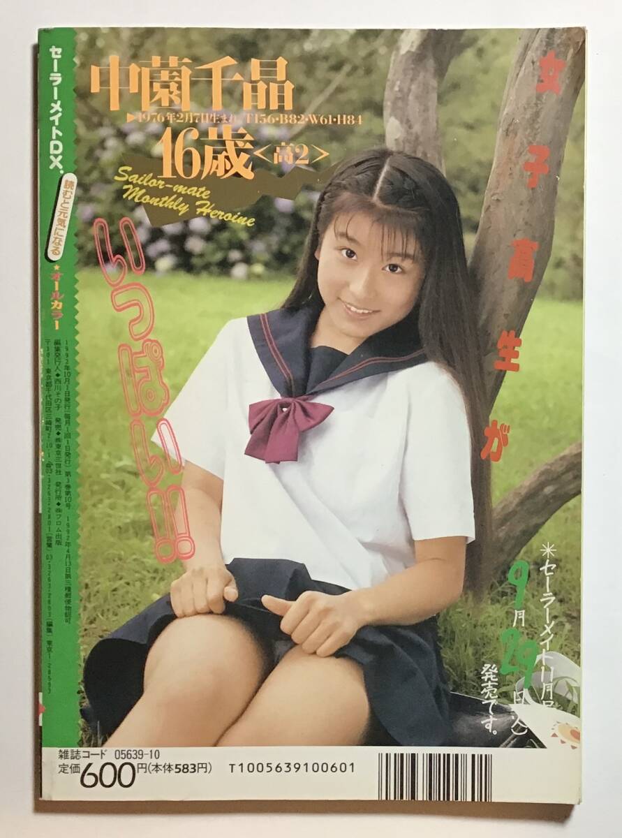 【目立った傷や汚れなし】雑誌 セーラーメイトDX 1992年10月号 東京三世社//投稿写真 セクシーアクション クラスメイトの落札情報詳細 - Yahoo!オークション落札価格検索 オークフリー