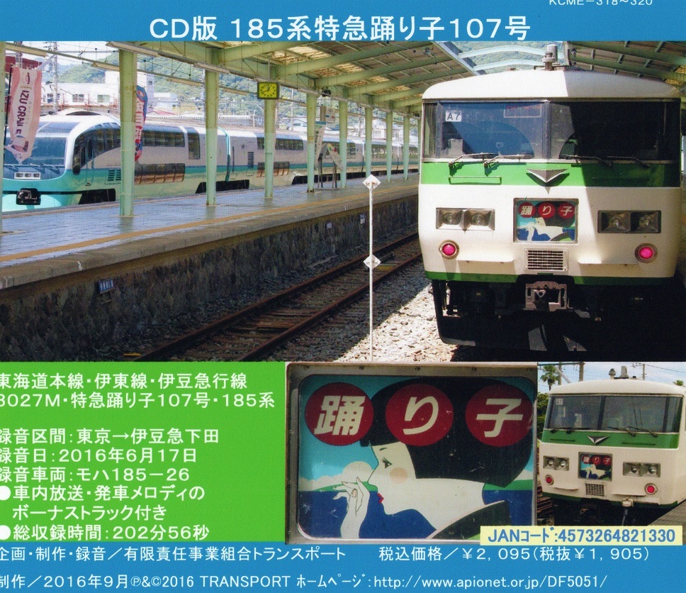 【未使用】DFアロー・CD版・EC-133・185系特急踊り子107号の落札情報詳細 - Yahoo!オークション落札価格検索 オークフリー