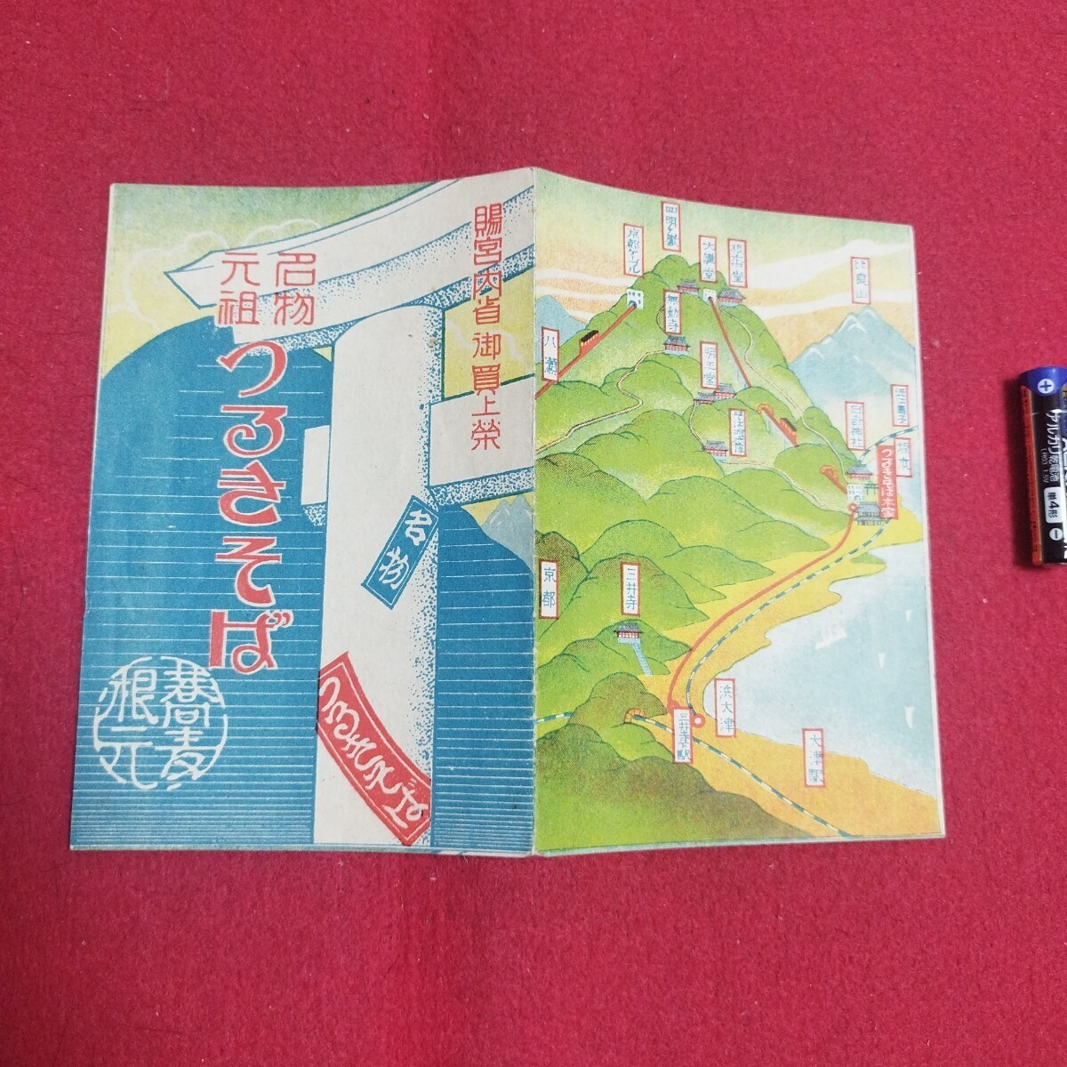 【傷や汚れあり】つるきそば 江若鉄道京阪電鉄 戦前鳥瞰図パンフレット 琵琶湖 滋賀県大津市高島市 検温泉古地図登山鉄道路線図電車電鉄印刷物汽船船舶PK6の落札情報詳細 - Yahoo ...