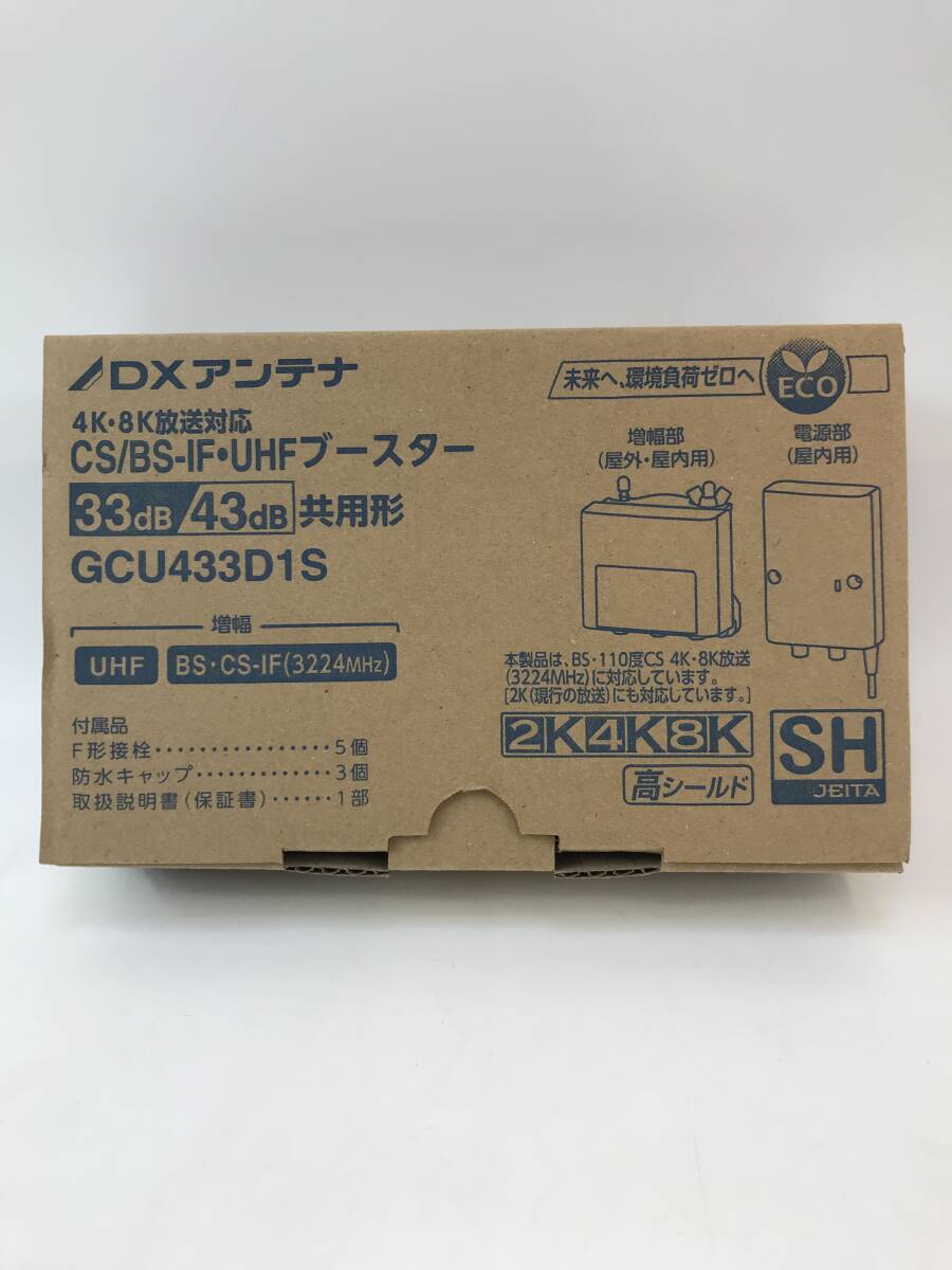【未使用】未使用品 DXアンテナ CS/BS-IF UHFブースター (33dB/43dB共用形) デュアルブースター GCU433D1S 4K 8K #216802-63他 在：3の落札情報 ...
