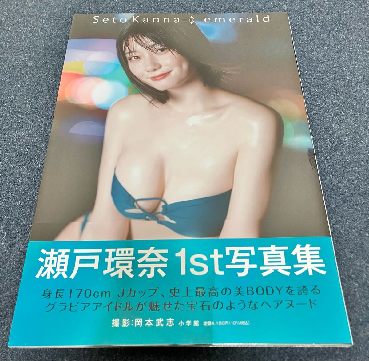 【未使用】【新品 未開封】瀬戸環奈1st写真集 emerald 岡本武志 小学館 送料無料の落札情報詳細 - Yahoo!オークション落札価格検索 オークフリー