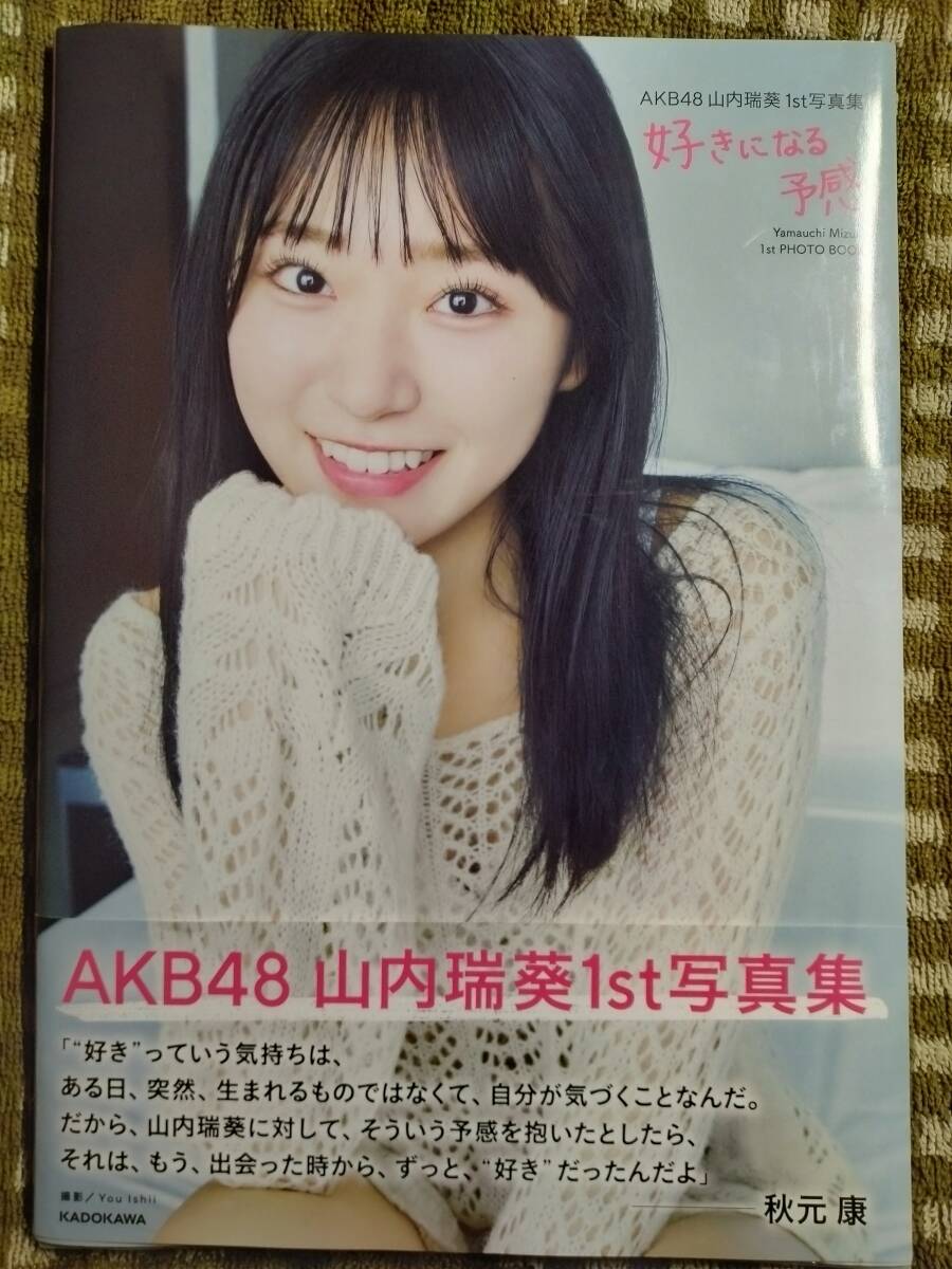 【未使用】AKB48 山内瑞葵 写真集の落札情報詳細 - Yahoo!オークション落札価格検索 オークフリー
