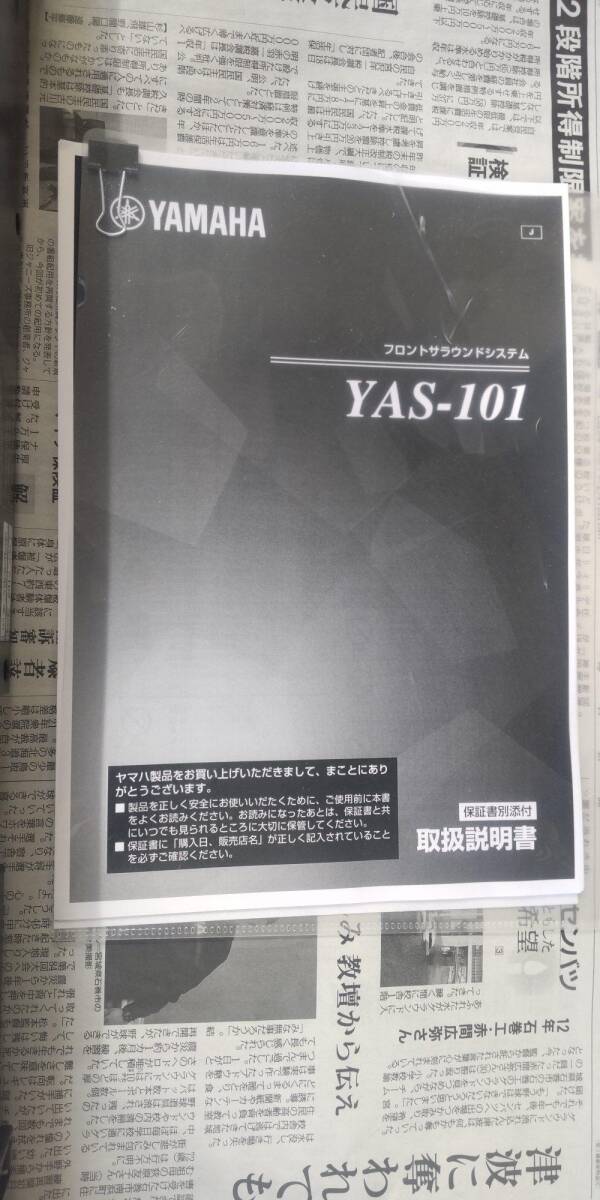 【やや傷や汚れあり】YAMAHA フロントサラウンドシステム YAS-101 リモコン 光デジタルケーブルの落札情報詳細 - Yahoo!オークション落札価格検索 オークフリー