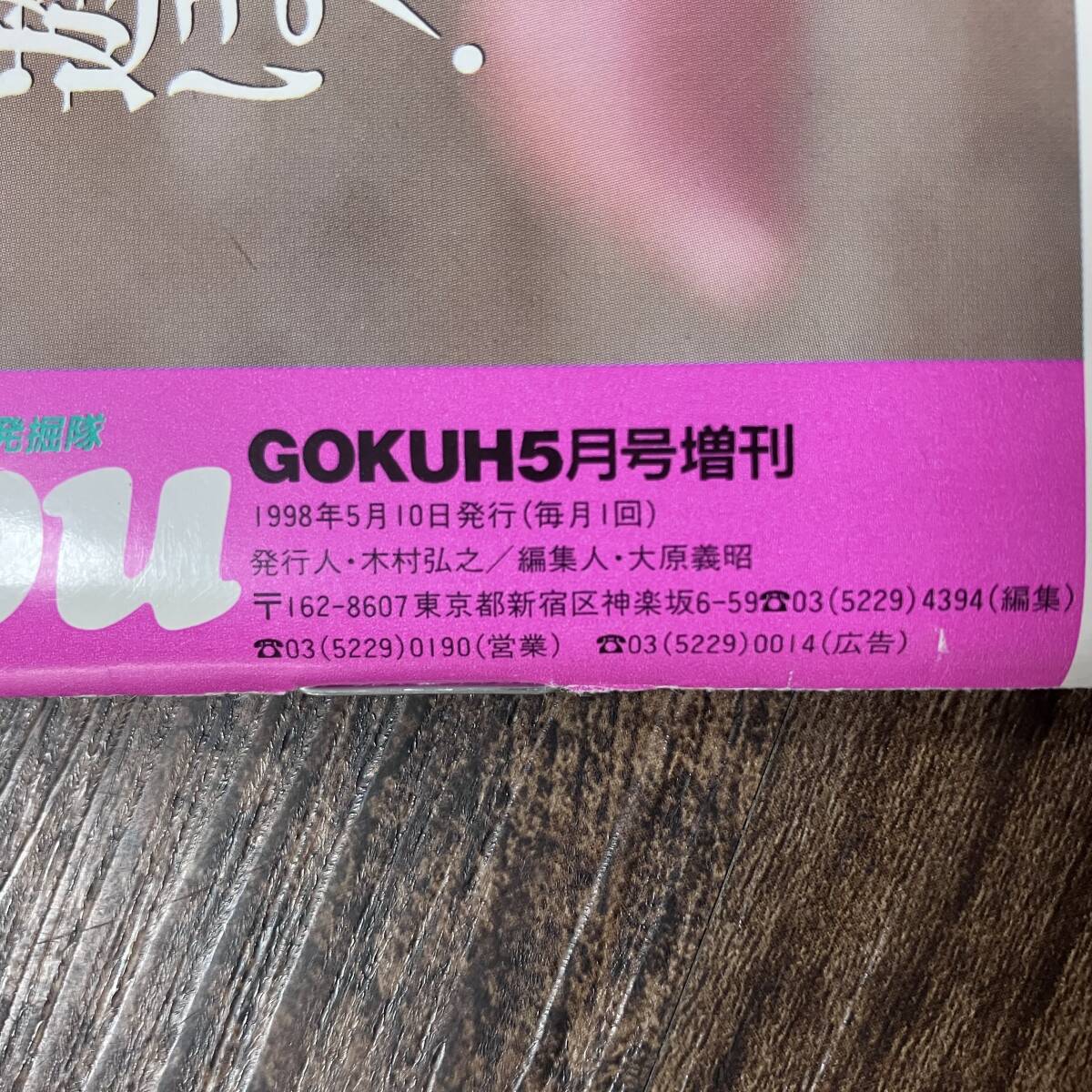 【やや傷や汚れあり】k10244 ラッキークレープ No 10 1998年5月号(lucky Crepu) ポスター付き 谷口ともみ 結城