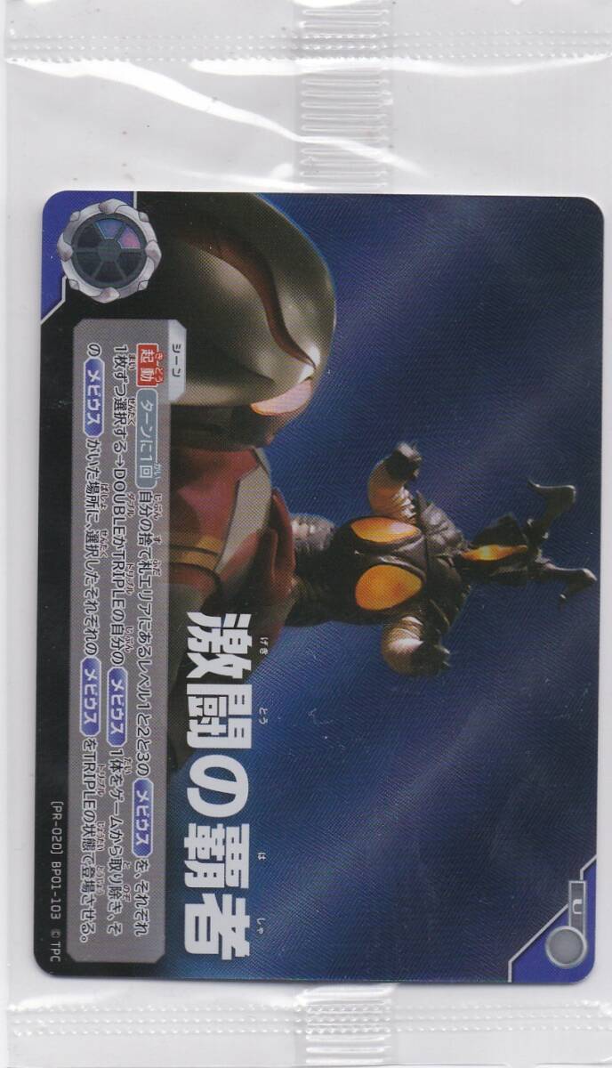 【未使用に近い】2025.2 状態A ウルトラマンカードゲーム 未開封 (PR-020)BP01-103[U]：激闘の覇者の落札情報詳細 - Yahoo!オークション落札価格検索 オークフリー