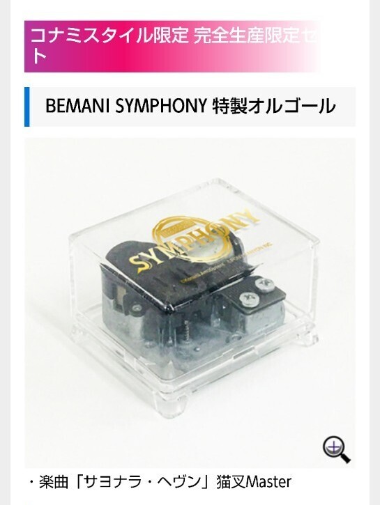 【未使用】BEMANI SYMPHONY OST コナミスタイル 限定盤 特製 オルゴール サヨナラ・ヘヴン 猫叉Master 特典 非売品 希少 レア 入手困難 新品未開封の落札情報詳細 ...