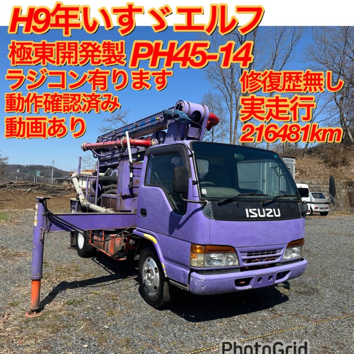 【傷や汚れあり】早い者勝ち！極東開発製PH45-14!14メートル、コンクリートポンプ車!H9年いすゞエルフ！ラジコンあり！動作確認済み！修復歴なし、実走行の落札情報詳細 - Yahoo ...